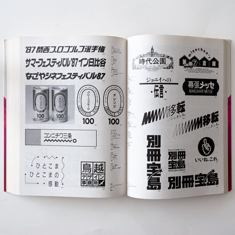 A Collection of Trademarks and Logotypes in Japan, vol 7 – Logo Books